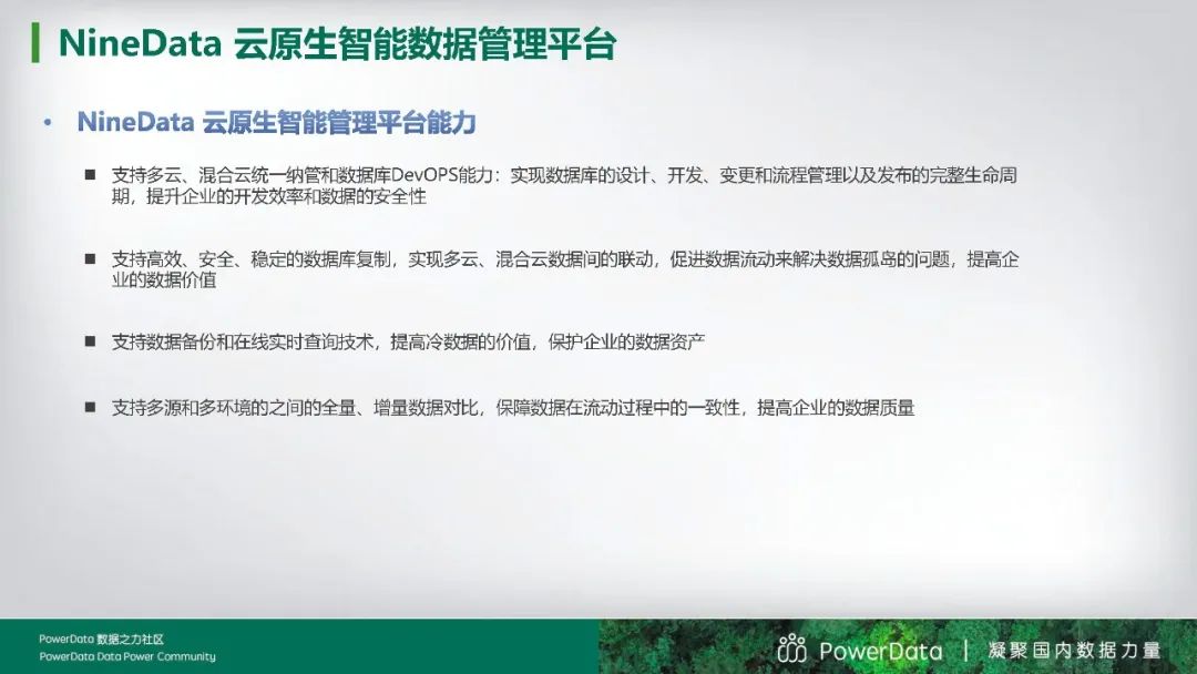NineData面向Doris实时数据仓库的应用，高效管理让数据仓库更智能！-CSDN博客