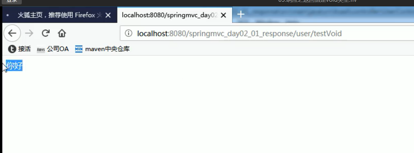 Spring Mvc——springmvc返回值类型及响应数据类型——响应之返回值是void类型 Csdn博客