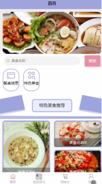 Android毕业设计论文基于Uniapp+SSM实现的Android的餐馆订餐点餐餐饮管理系统_android点餐系统的课程设计报告-CSDN博客