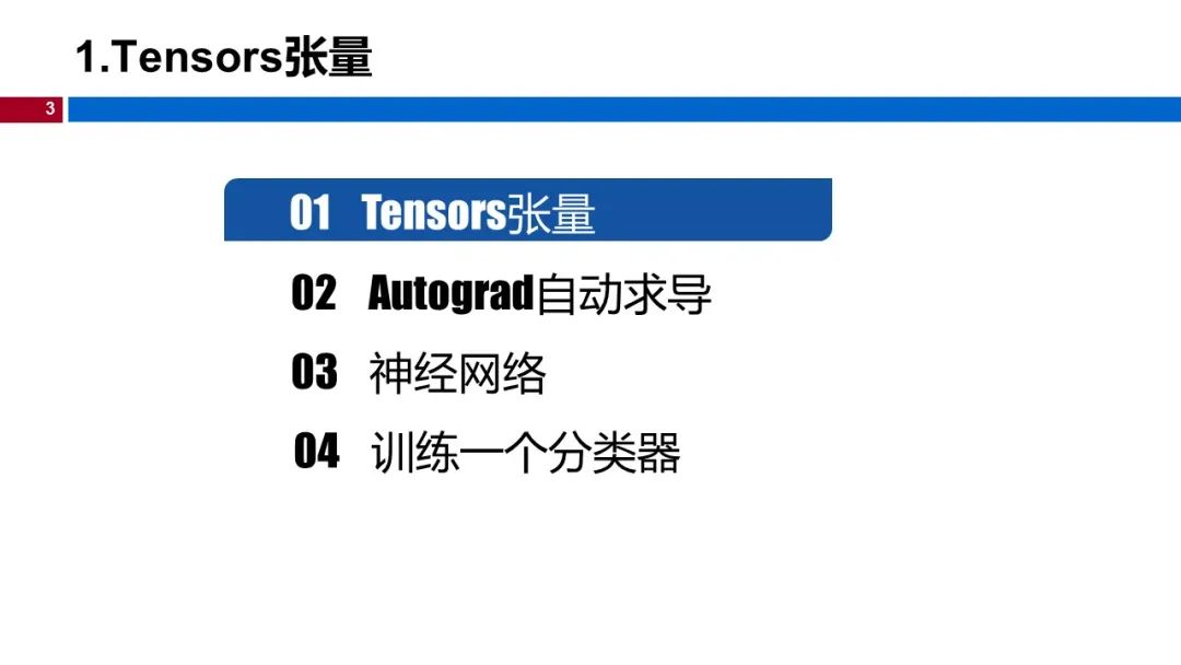 Pytorch入门.pptx-CSDN博客