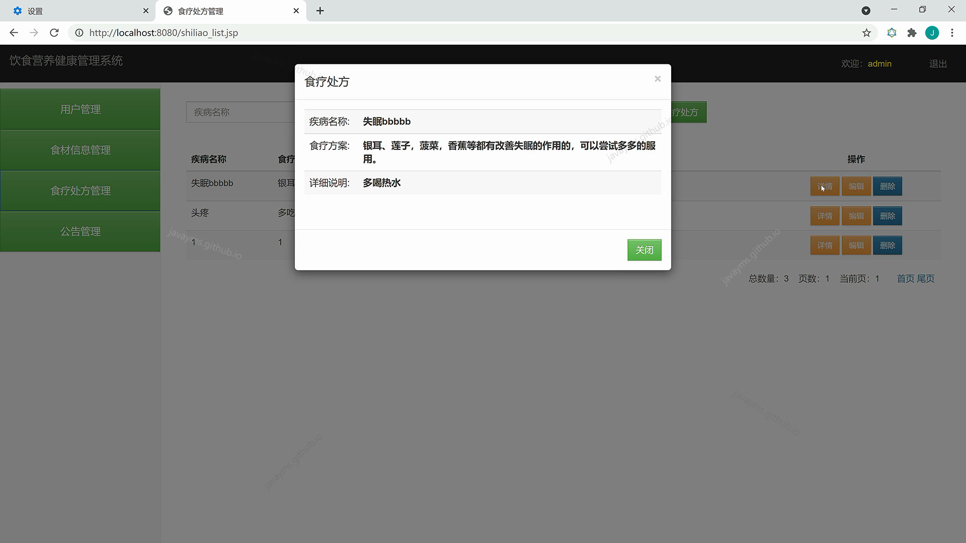 基于javawebjsp的饮食营养健康管理系统javaweb Jsp Mysql Servlet Ssm Springboot