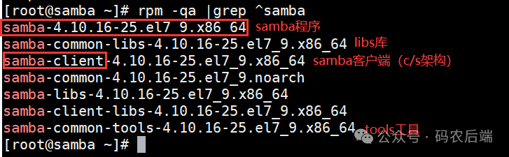 一文带你快速理解什么是samba服务 Csdn博客 