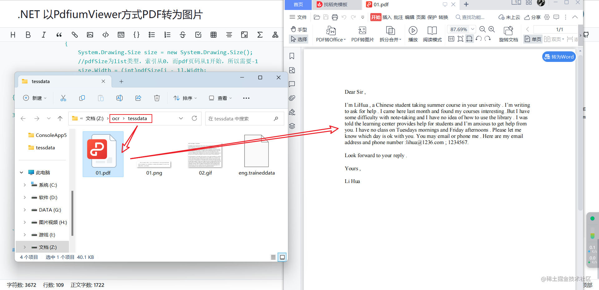 .NET 以PdfiumViewer方式PDF转为图片-CSDN博客