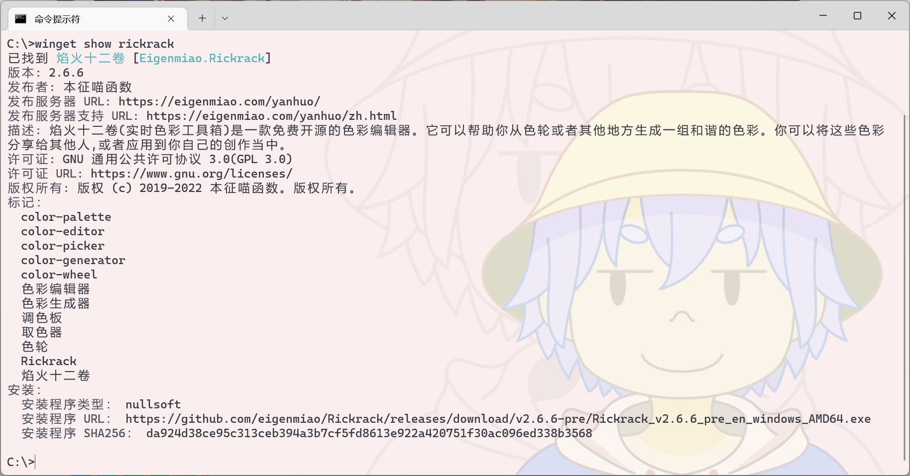 使用 Winget 命令在 Windows 上安装焰火十二卷(rickrack)软件rickrack安装 Csdn博客