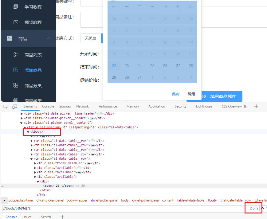 Selenium4+python被单独定义＜div＞的动态输入框和二级下拉框要怎么定位?_div的下拉框怎么定位-CSDN博客