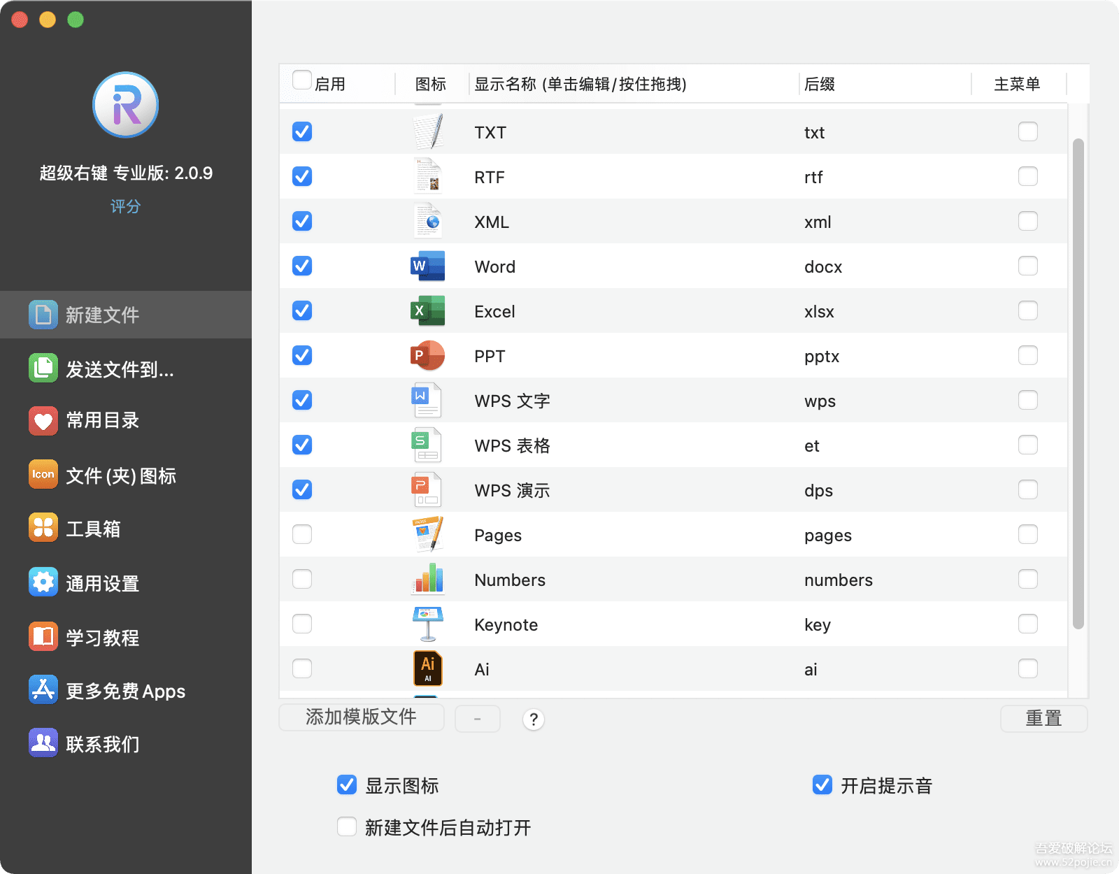 iRightMouse Pro 2.0.9 中文版 ( 超好用的Mac右键菜单扩展_iright平台-CSDN博客