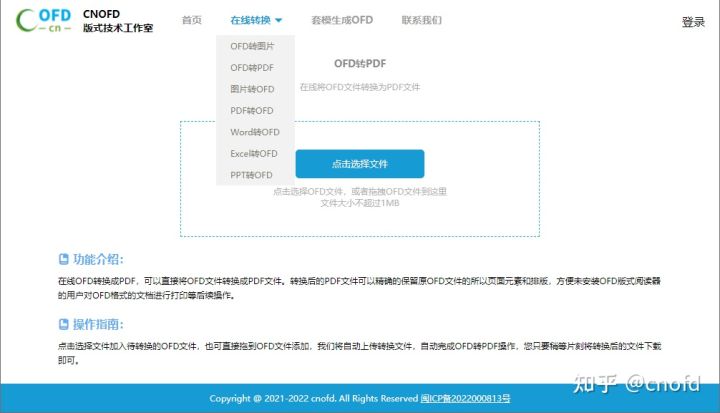 免费在线OFD转PDF_cnofd-CSDN博客