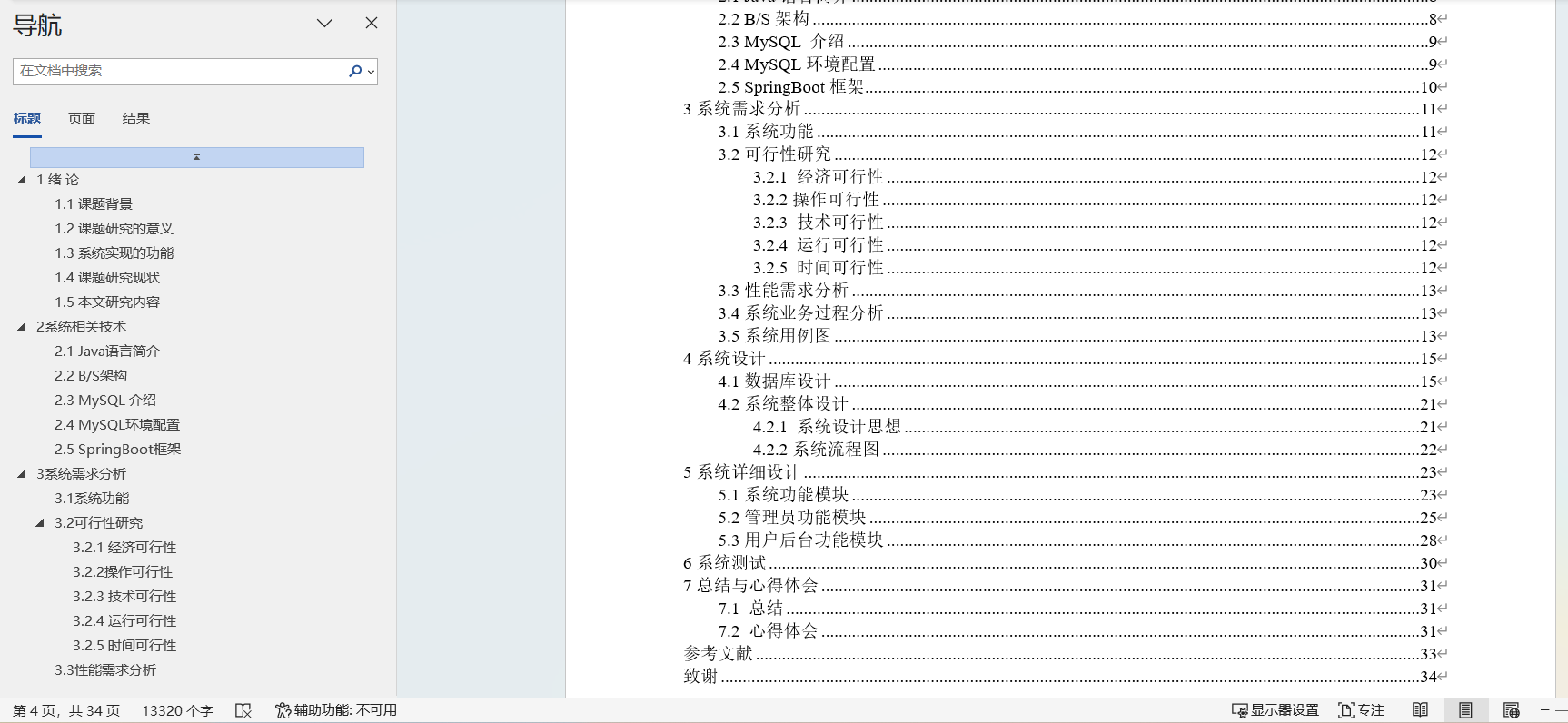 70网上在线书城管理系统的设计与实现springboot Mysqljava Bs结构可运行源码数据库lw电子书店出版社，图书类型，库存，图书分类价格基于java