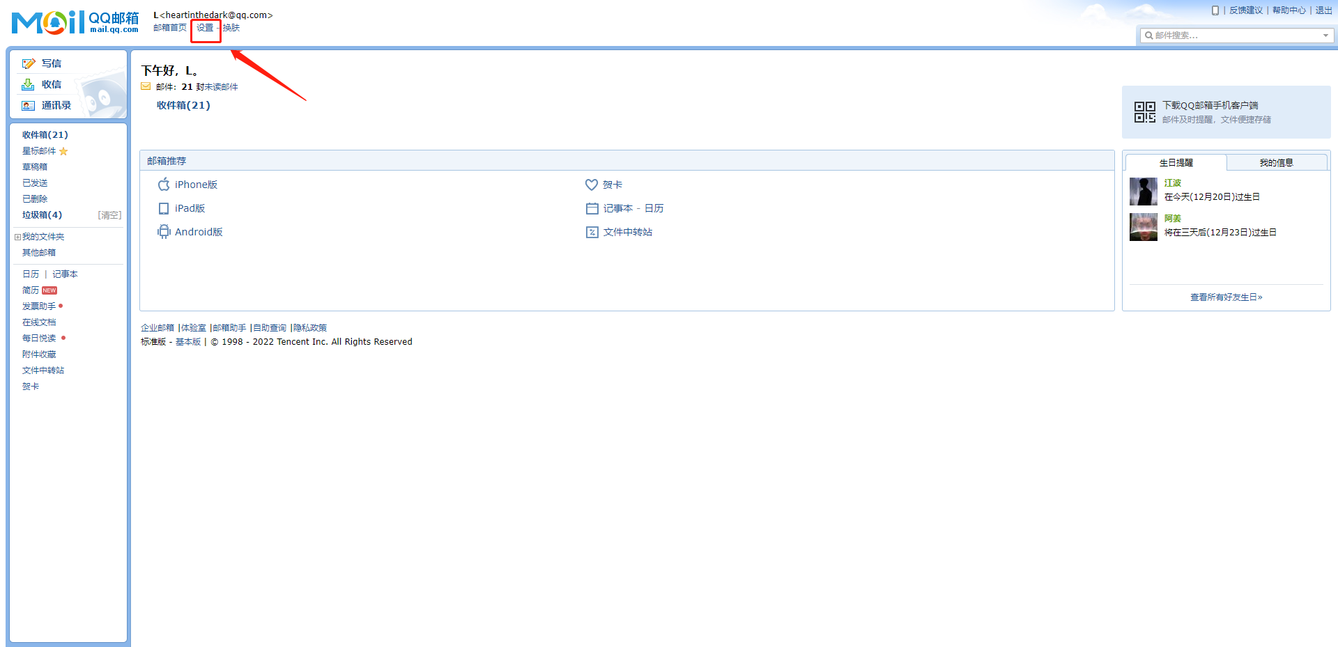 nessus配置邮箱 （SMTP）-CSDN博客