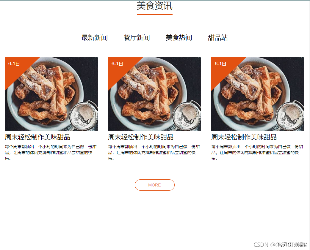 Web前端实训大作业：餐饮网站设计——美食城7个页面 Htmlcssjavascript Csdn博客