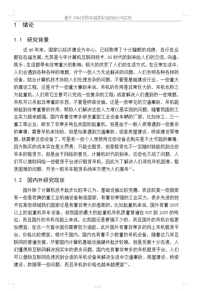 毕业设计 基于java Web的吊车租赁平台源来这样的博客 Csdn博客 