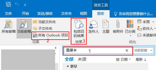 Outlook如何搜索所有邮箱/文件夹/Outlook项目/Outlook数据文件/位置（全局搜索）_outlook 搜索工具-CSDN博客