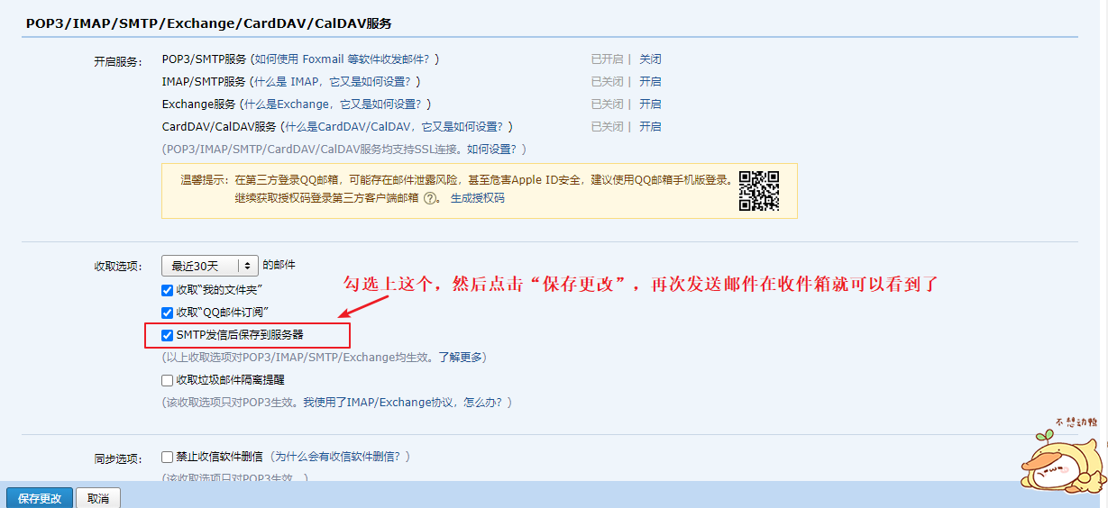 Python使用qq发邮件成功后发件箱无记录bug解决smtp发送邮件不在发件箱里 Csdn博客