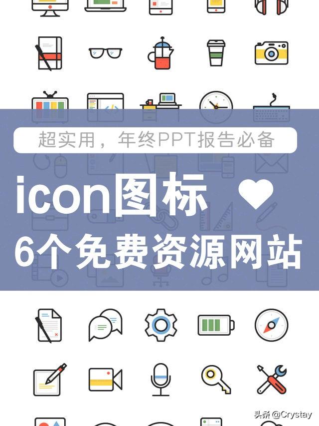 winform窗体图标icon转换_平面设计 or PPT的6个icon图标免费资源网站-CSDN博客
