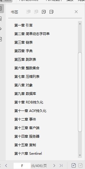 Soc设计方法与实现第三版pdf 资深redis技术专家带你深入了解：redis的设计与实现（pdf） Csdn博客