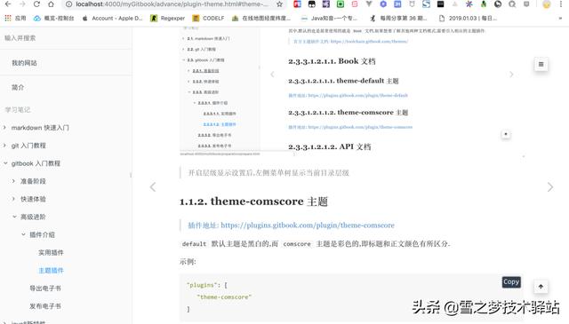 增加第三方插件_gitbook 入门教程之主题插件-CSDN博客