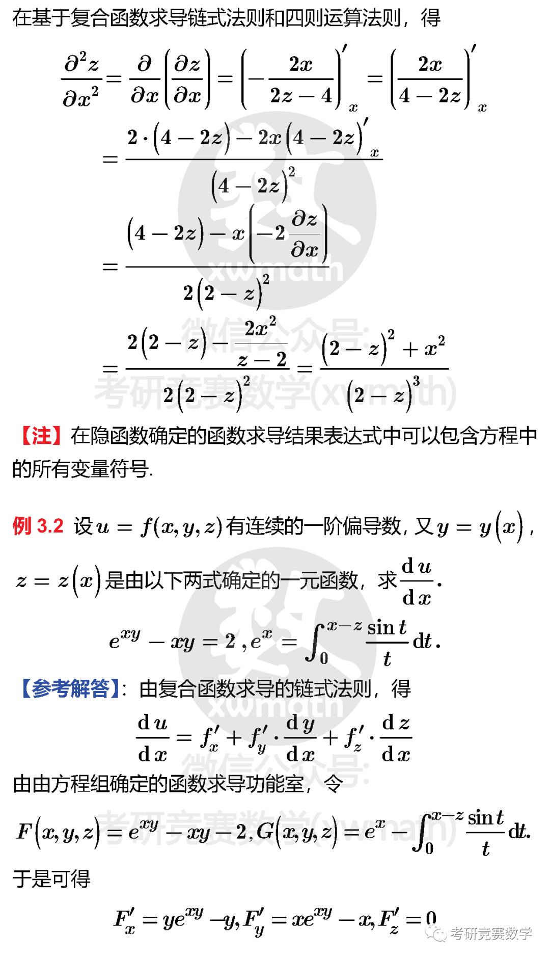二元函数偏导数公式专题33:多元复合函数和隐函数求导内容小结、题型与典型例题分析weixin39746382的博客 Csdn博客