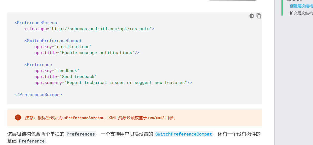 android preference-headers 属性,用Androidx的方式使用Preference-记一次官方文档错误-CSDN博客