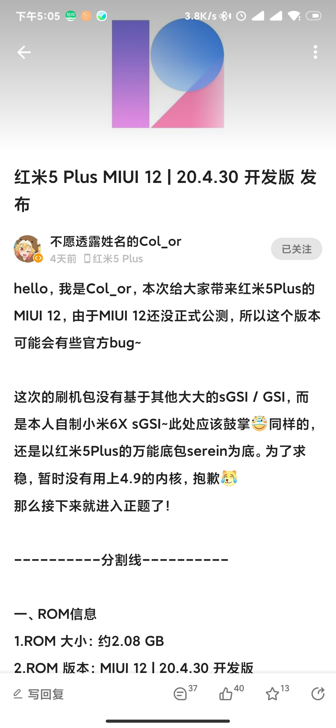 红米开发版刷机教程_红米5 Plus MIUI 12 | 20.4.30 开发版 发布-CSDN博客