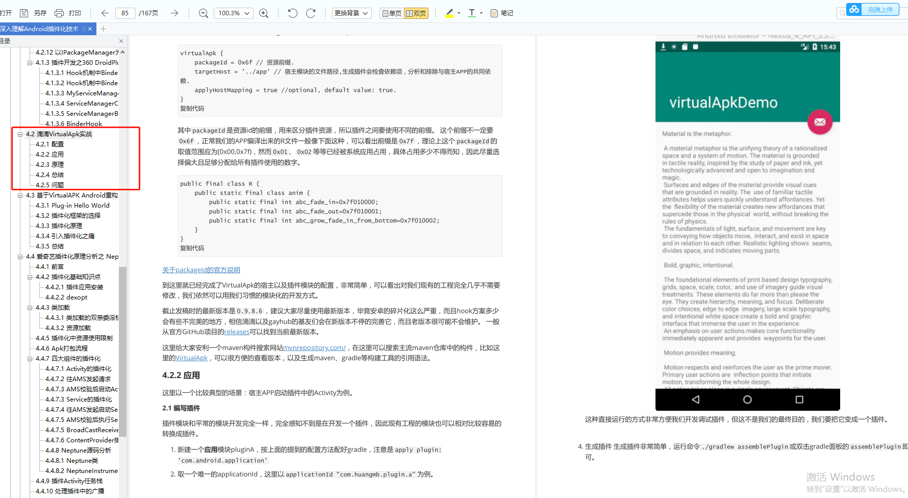 插件化：大厂实战项目解说（含腾讯shadow项目解析）腾讯shadow 例程 Csdn博客 