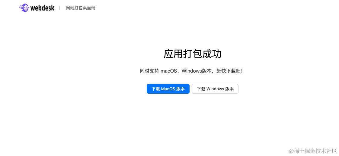 webdesk 一键将网站打包成桌面端应用_网站生成桌面端软件-CSDN博客
