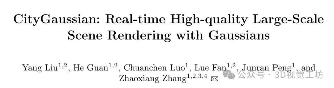 中科院最新CityGaussian：VR/AR时代的城市重建新标杆-CSDN博客