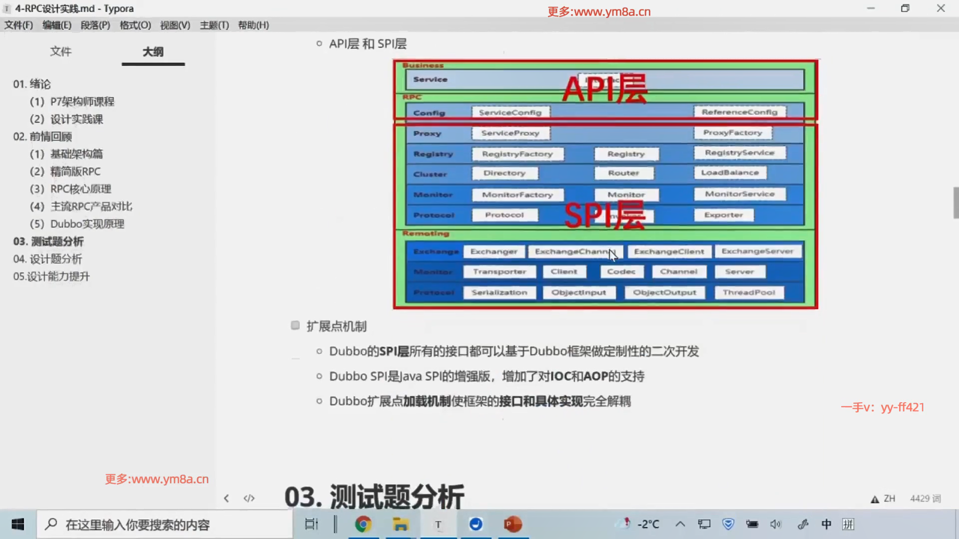5-05-RPC设计实践课_ev 一般有用 看1-CSDN博客