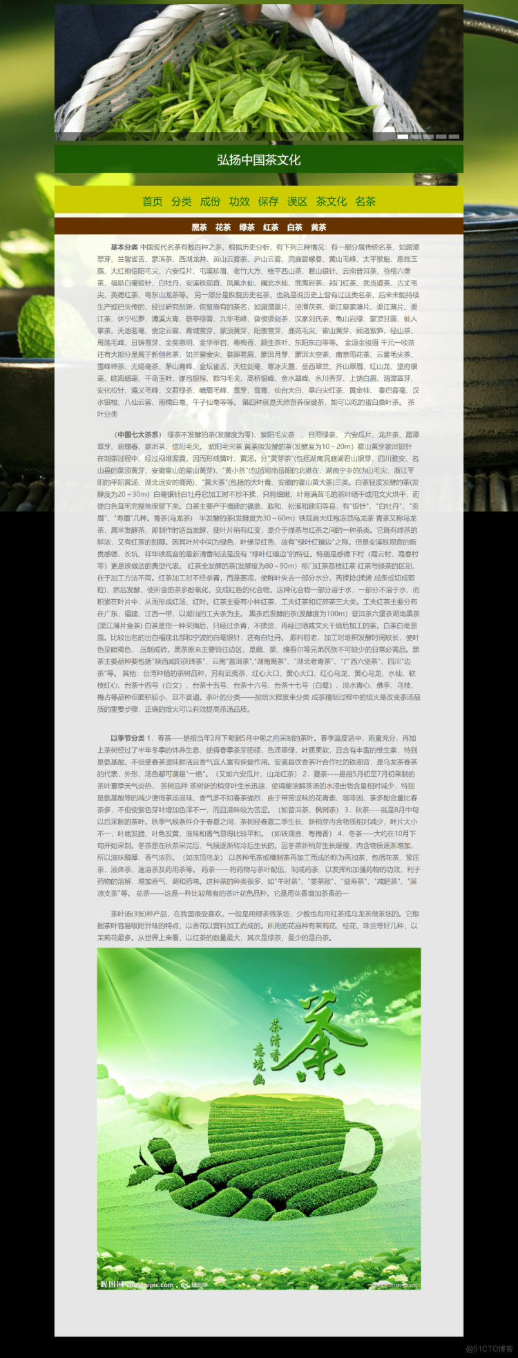 基于html美中华传统文化题材网页项目的设计与实现 纯htmlcss制作中国茶文化网站 Csdn博客