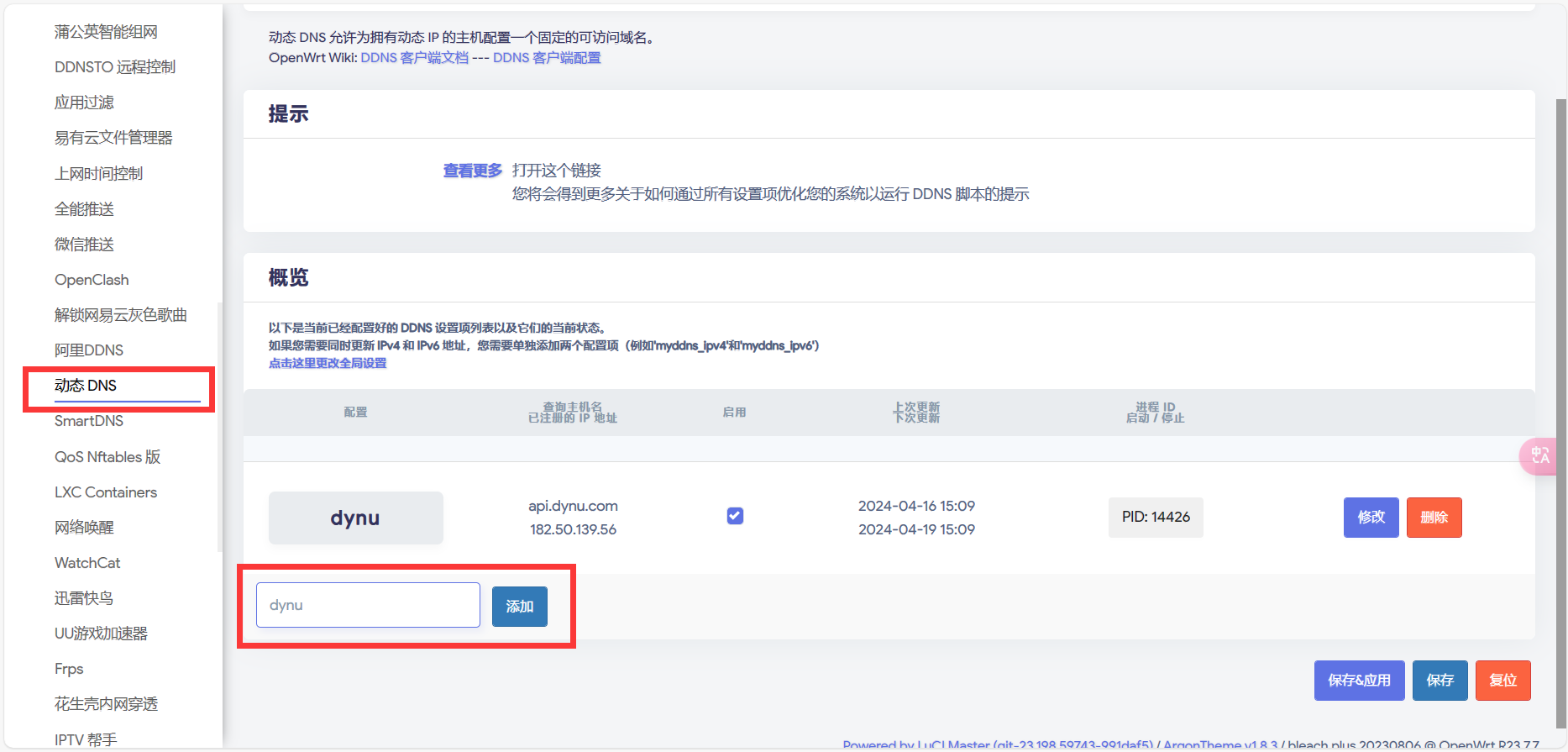 动态dns解析(dynu+openwrt)-CSDN博客