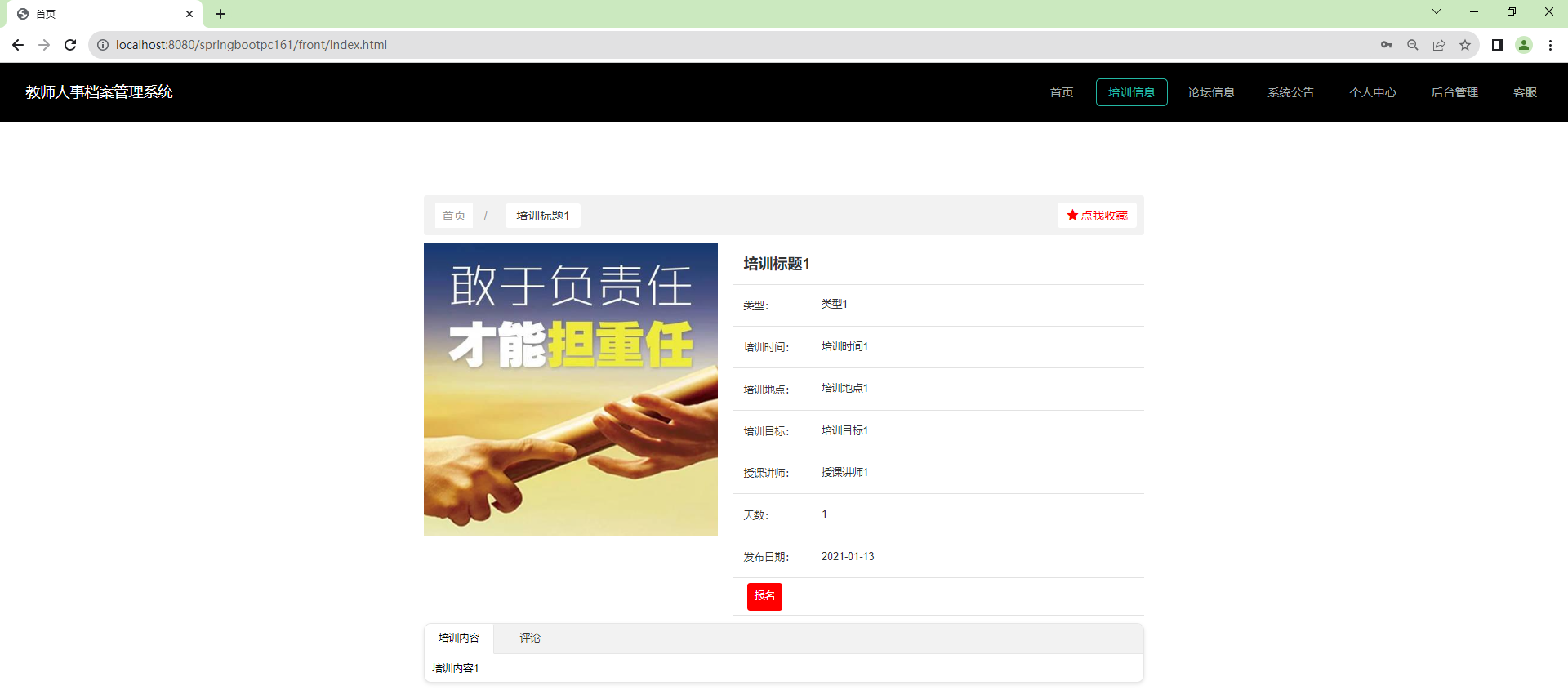 Java基于springboot人事档案管理系统、教师档案管理系统,附源码数据库,包远程调试安装基于springcloud人事档案系统 0673