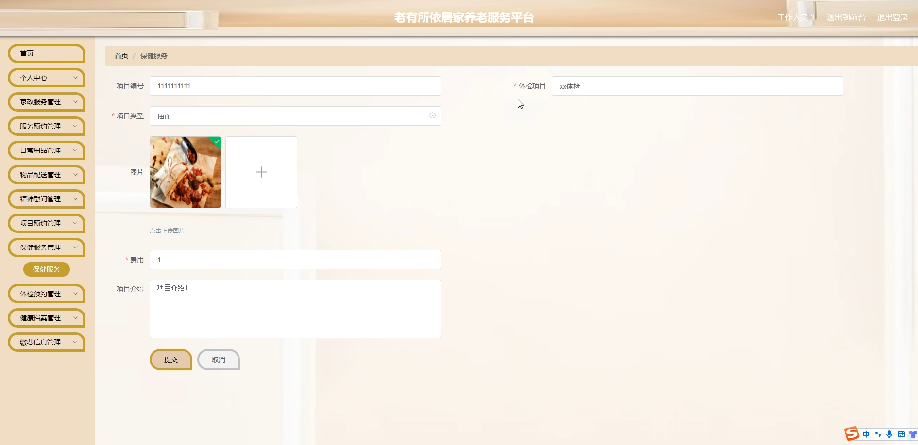 Pythonvue计算机毕业设计老有所依居家养老服务平台2j52m（源码程序lw部署）老有所依设计说明书 Csdn博客 