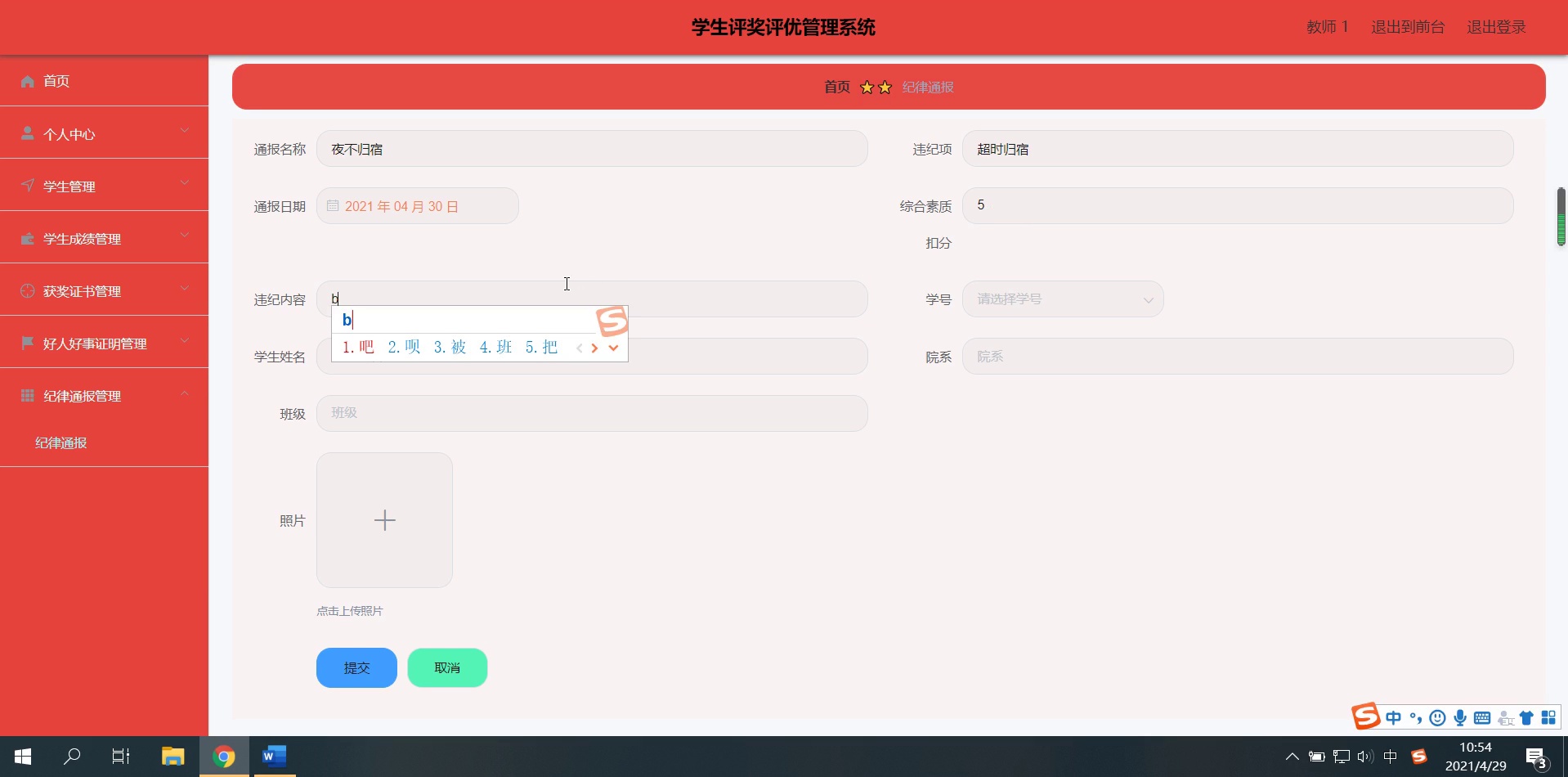 基于学生评奖评优管理系统的设计与实现 Csdn博客