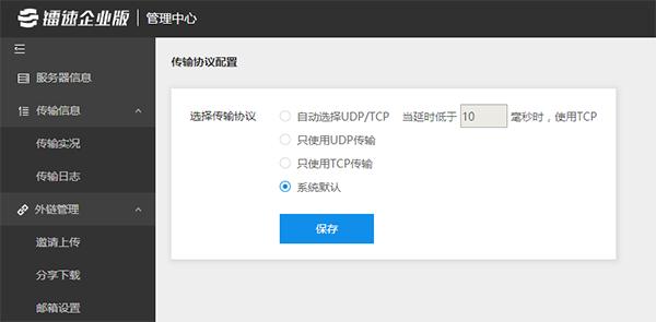 传输文件到服务器_重磅！镭速传输Raysync发布11项全新功能-CSDN博客