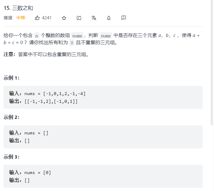 【leetcode 16】15三数之和（双指针法）python Leetcode 双指针 三数之和 Csdn博客 6932
