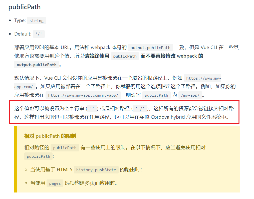 webpack/vue-cli 中的 publicPath / 和 ./ 的区别-CSDN博客