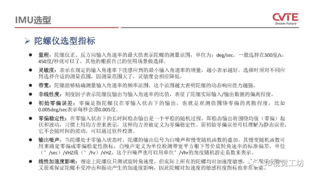 一文详解IMU模型原理和标定选型-CSDN博客