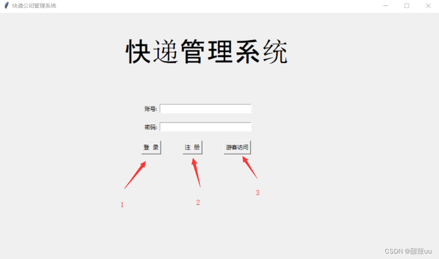 基于python开发的快递管理系统 课程设计完整代码gui界面python快递管理系统毕业设计 Csdn博客
