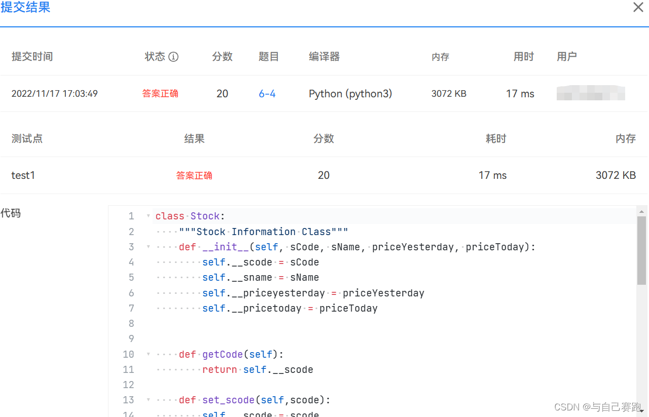 6 4 设计一个股票类(高教社,《python编程基础及应用》习题9 6)分数 20 设计一个名为stock的类来表示一个公司的股票 包括以下内容 1 股票代码、股票 Csdn博客