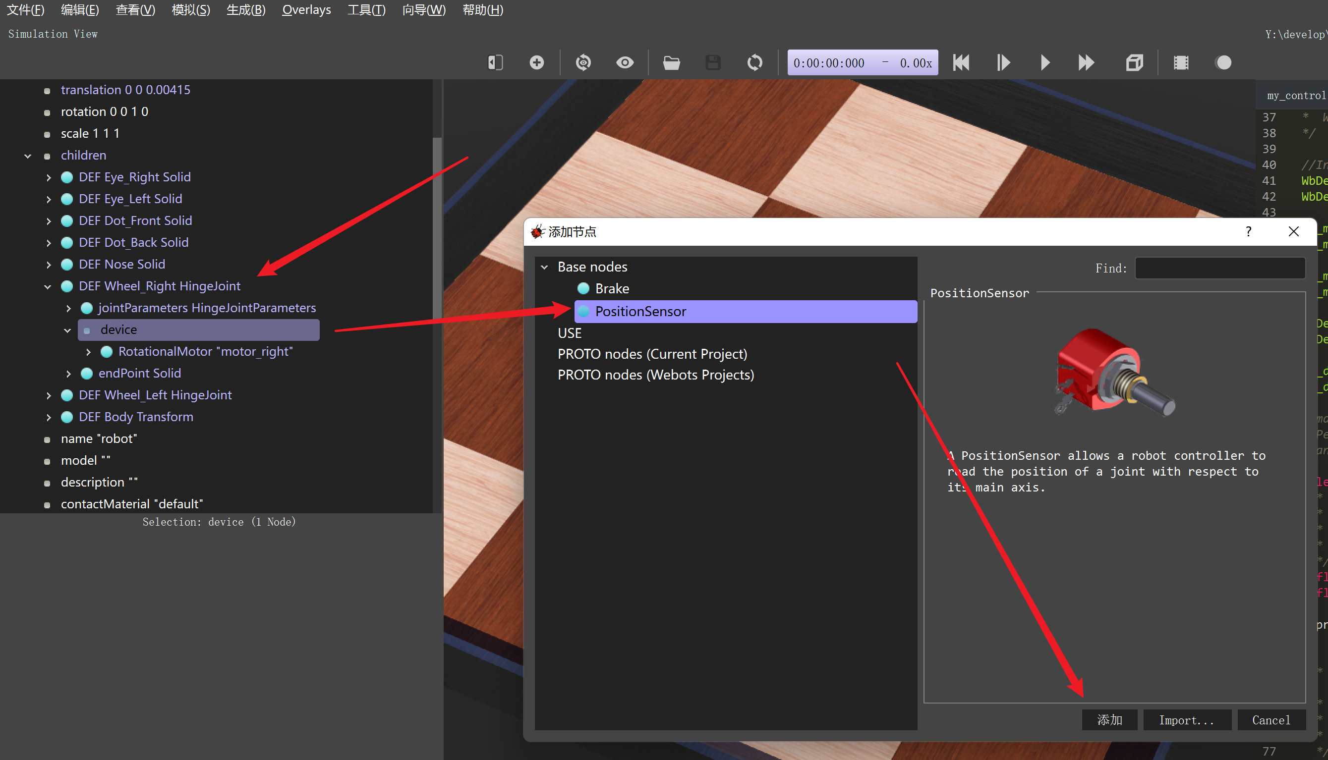[Webots仿真入门]在机器人中添加传感器并控制它_webots传感器头文件-CSDN博客