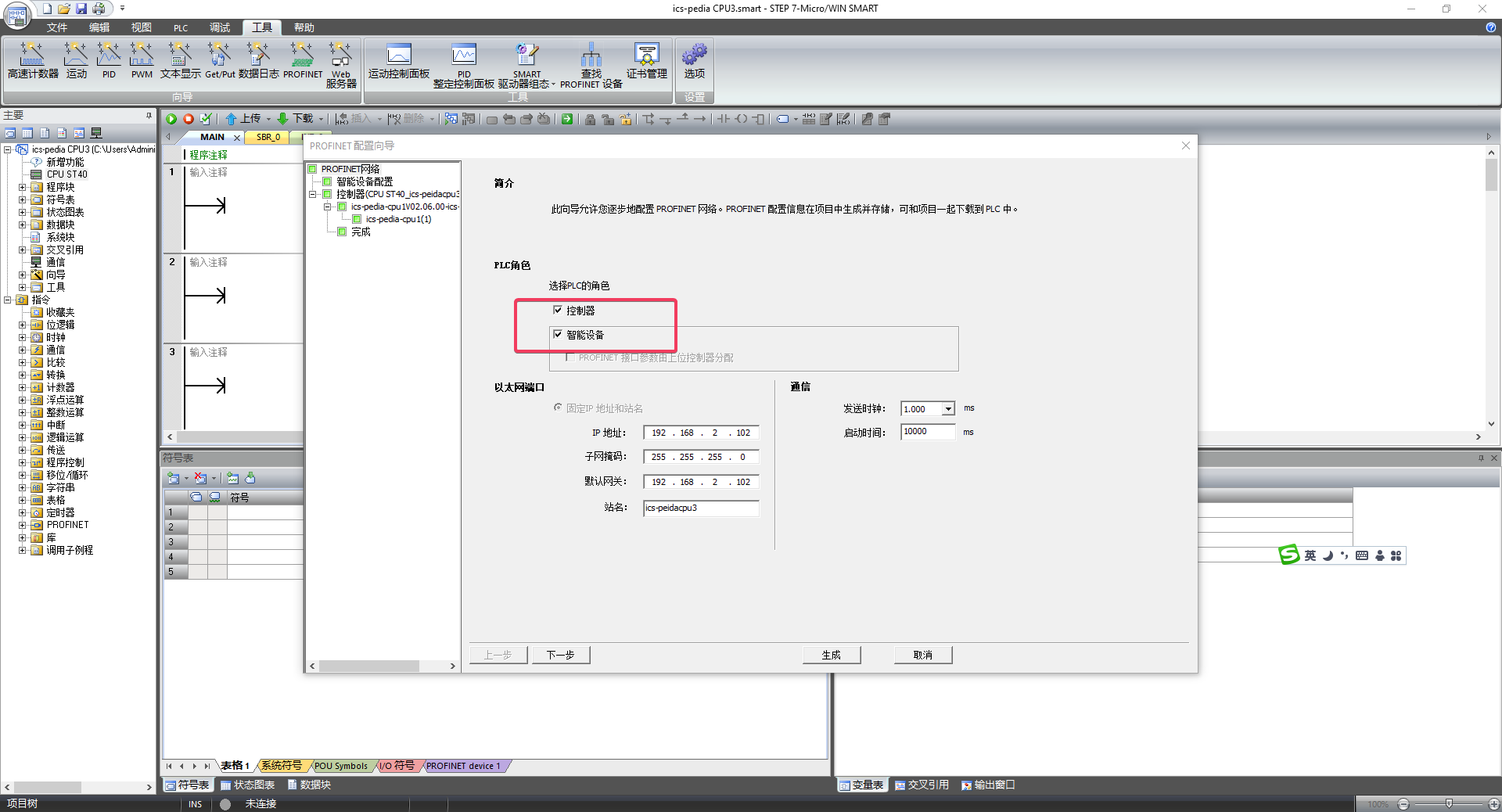 西门子 S7-200 SMART 系列十一：实例讲解s7-200 smart profinet通讯的三种用法(一文搞懂)_200smart profinet-CSDN博客