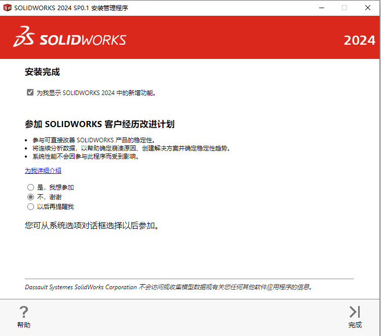 SolidWorks 2024 x64 中文版下载分享_solidworks2024下载-CSDN博客