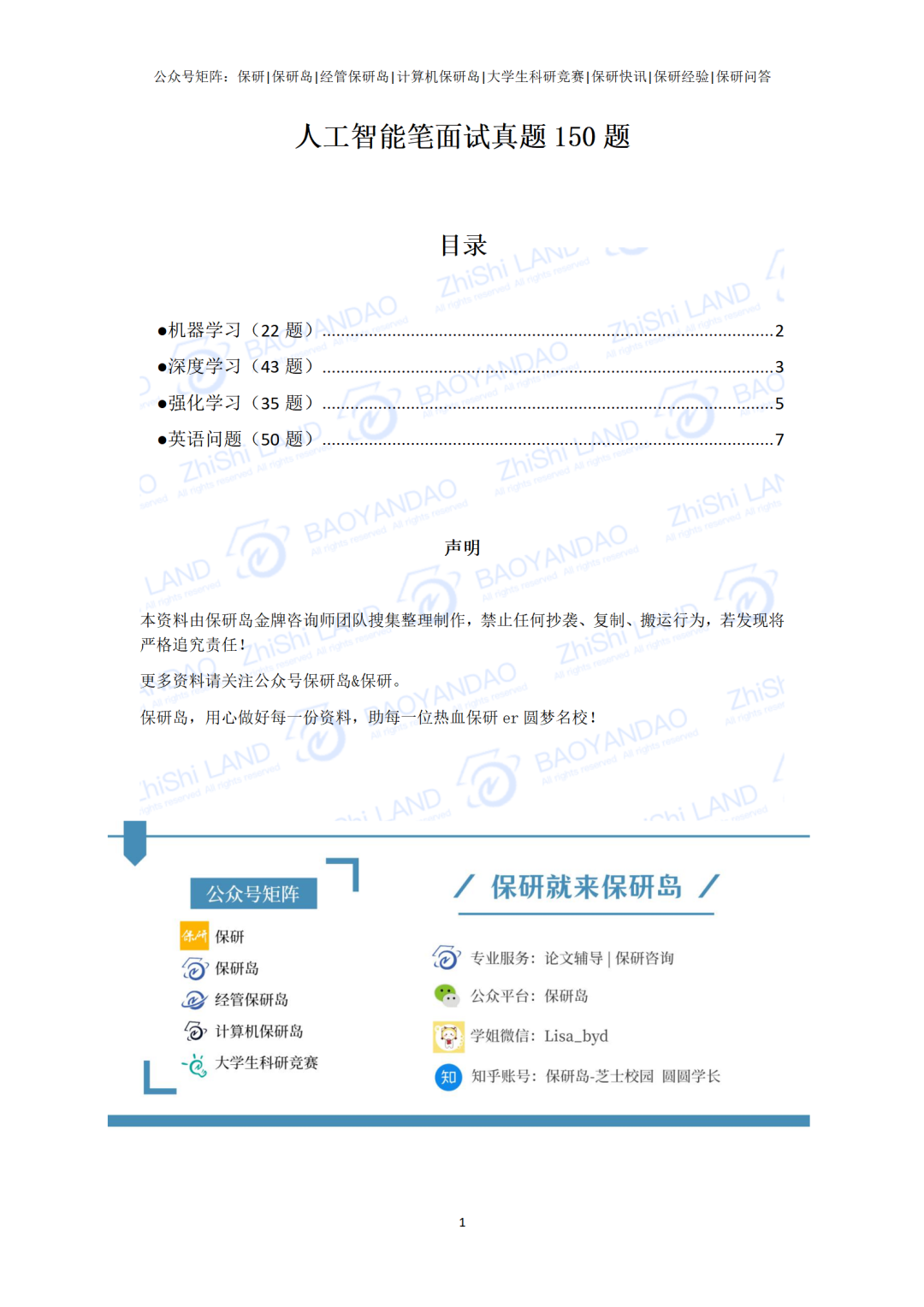 保研资料 | 人工智能真题150道-CSDN博客