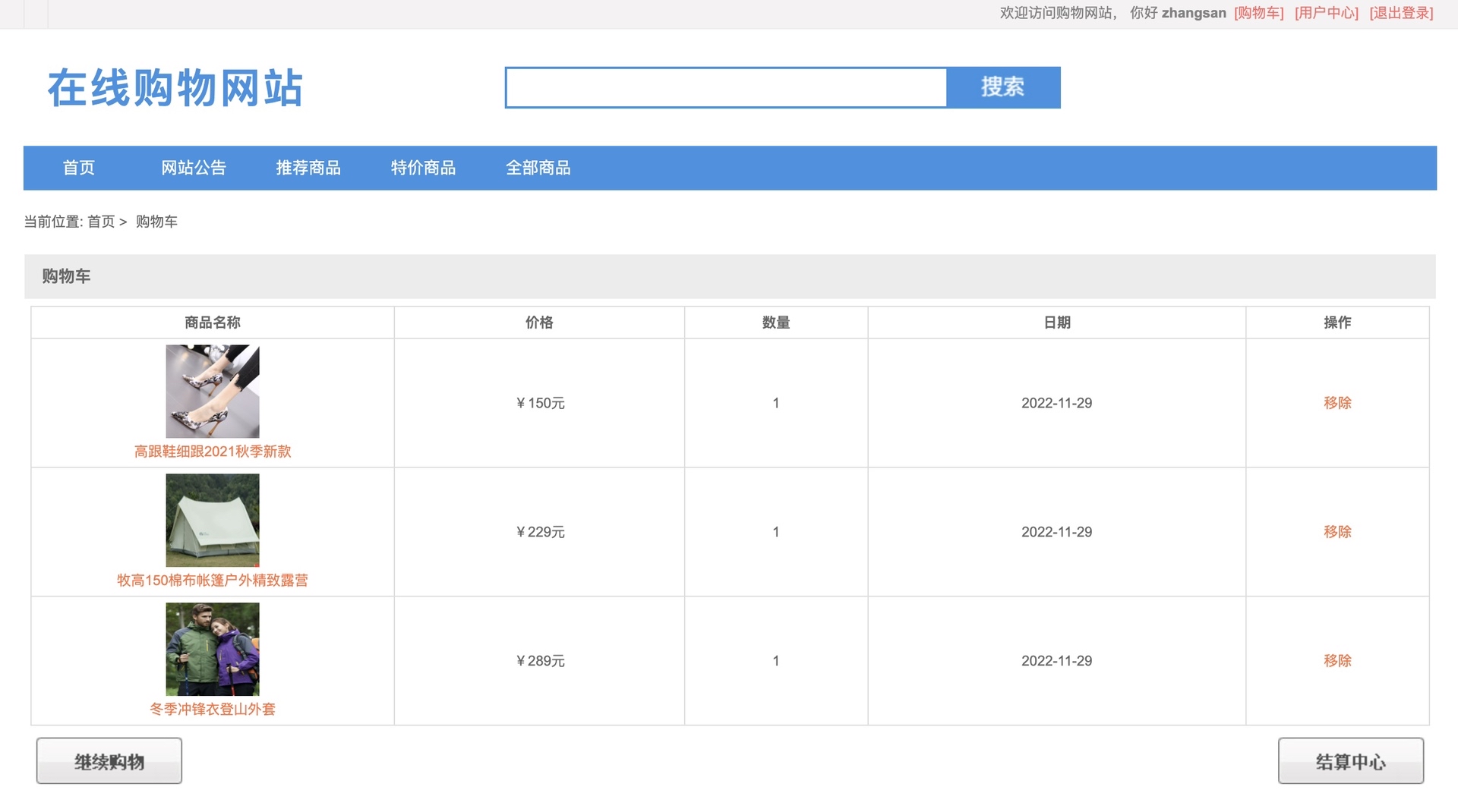 java 网上购物商城 在线商城系统 购物网站 网上商城 jsp ssm web_javaweb购物网站-CSDN博客
