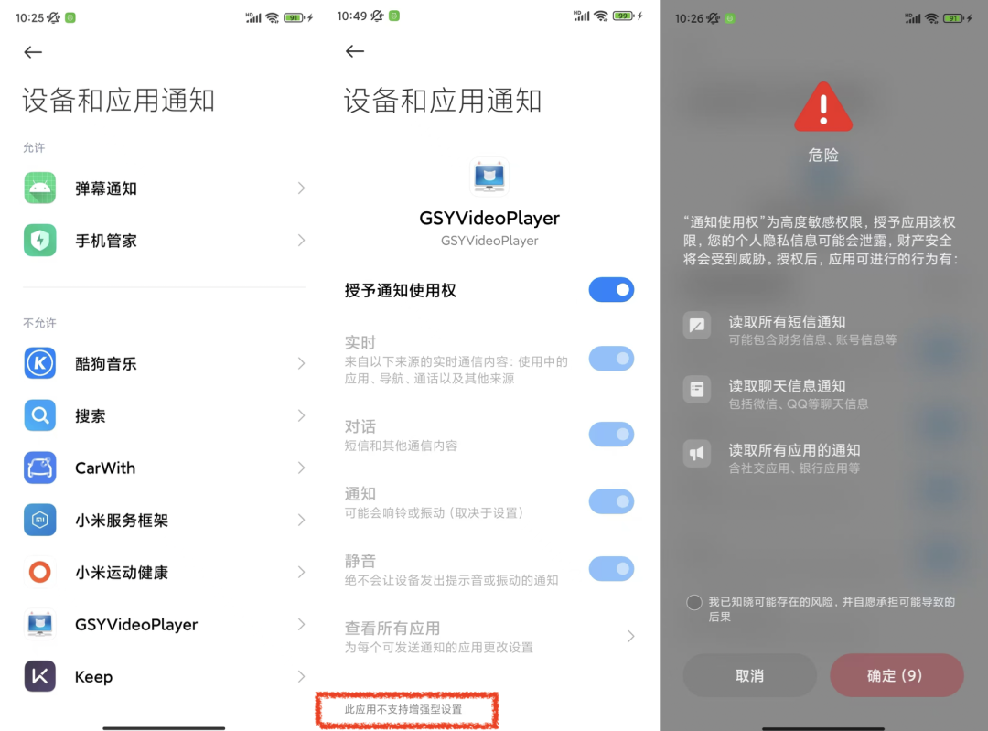 Android 15 将禁止NotificationListenerService 读取 OTP-CSDN博客