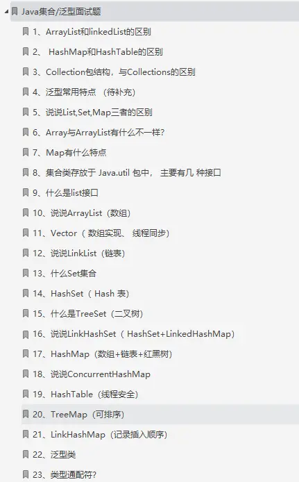 牛客网 2023java 最新面试宝典(附答案解析)首次开源牛客网java面试宝典小满只想睡觉的博客 Csdn博客