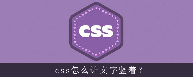 Html Div文字竖向显示css怎么让文字竖着？ Csdn博客 