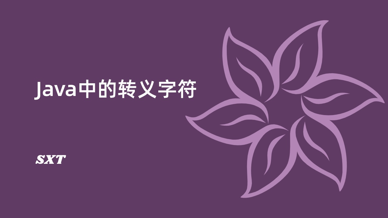 Java制表符java中的转义字符 Csdn博客 