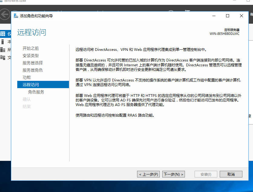 Windows server ： RAS服务（Remote Access Service） 远程访问服务（搭建“微劈恩”隧道，不使用拨号 ...