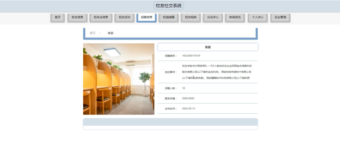 基于springboot的 校友社交系统”的设计与实现（源码数据库文档ppt基于spring Boot框架的校友管理系统设计与实现