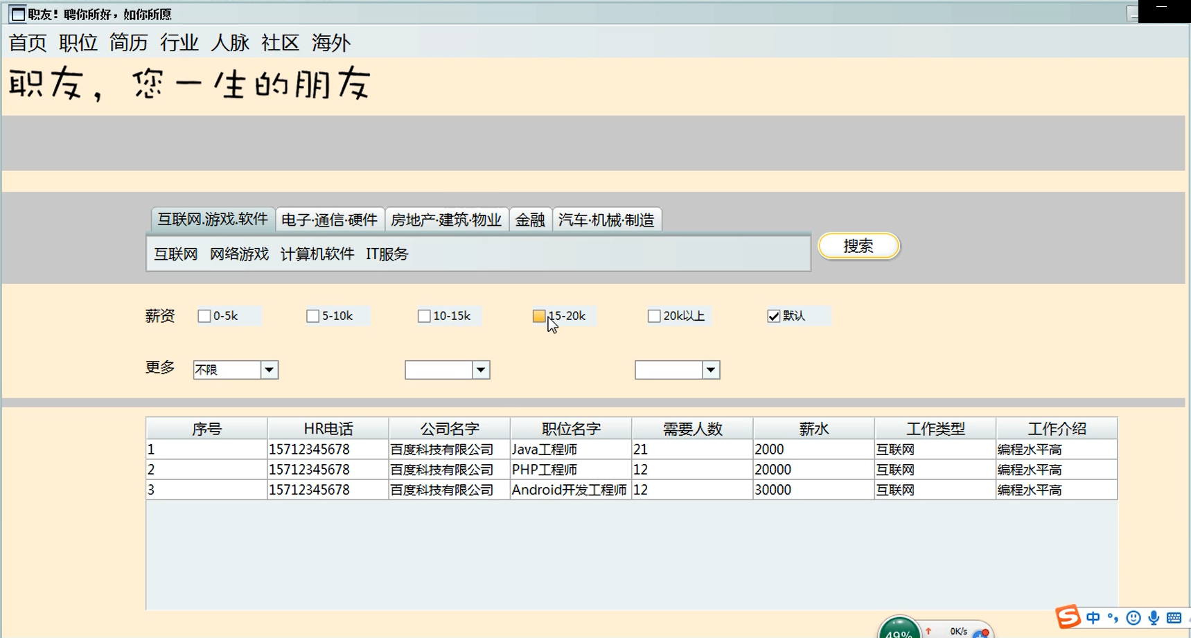 Java编写的在线求职系统,功能非常齐全,代码可直接运行求职反馈代码 Csdn博客
